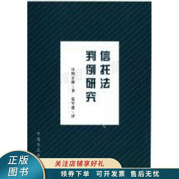 信托法判例研究中文版 中野正俊