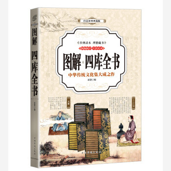 四库全书 思,贤