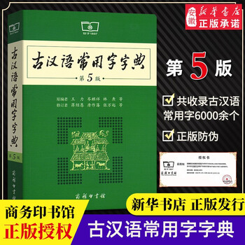 现代汉语词典第7版 牛津高阶英汉双解词典第9版 精装本 商务印书馆语言研究所词典 新华书店正版图书 古汉语常用字字典第5版