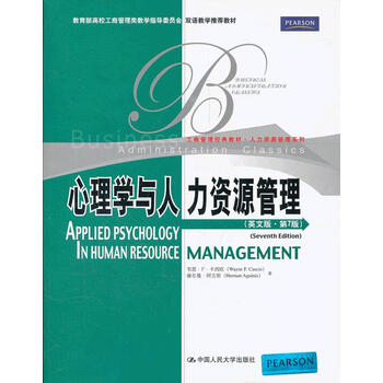 心理学与人力资源管理