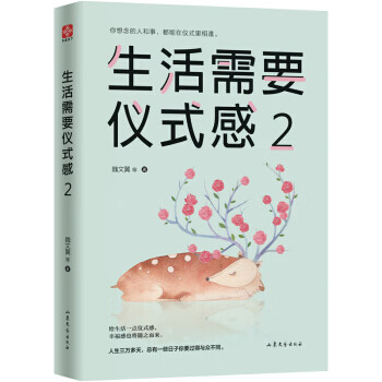 生活需要仪式感29787532958603