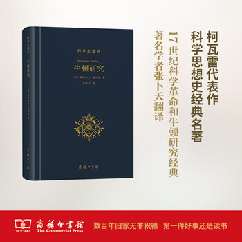 牛顿研究