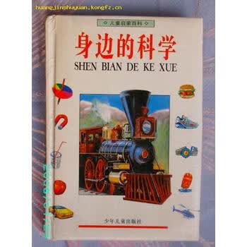 身边的科学