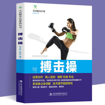 全民健身计划-搏击操