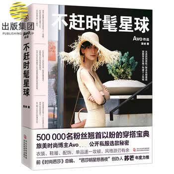 不赶时髦星球
