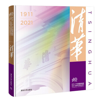 清华