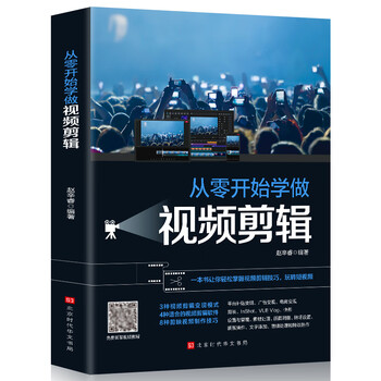 正版从零开始学做视频剪辑 视频剪辑书籍 剪映快影素材处理文字添加音频处理影视后期制作制作玩转短视频视频剪辑技巧书籍Pr教程书