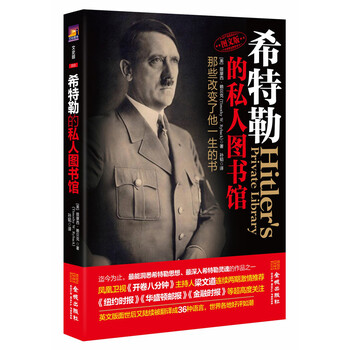 希特勒的私人图书馆【正版图书】