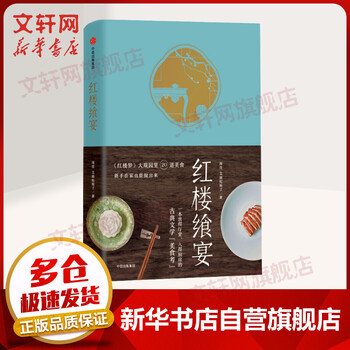 红楼飨宴