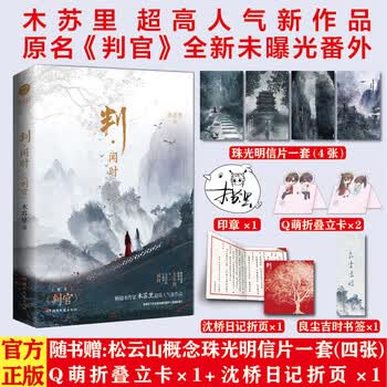 木苏里 原著判官 判·闻时+尘不到