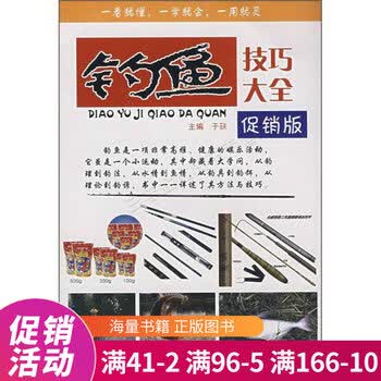 钓鱼技巧大全