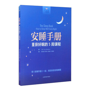 [正版图书]安睡手册：重获好眠的的5周课程