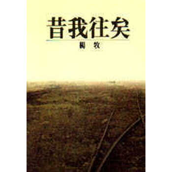 预售 杨 牧 昔我往矣 洪范 原版进口书