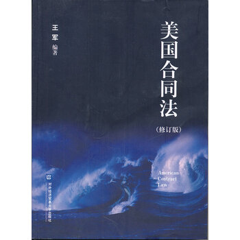 美国合同法(修订版)
