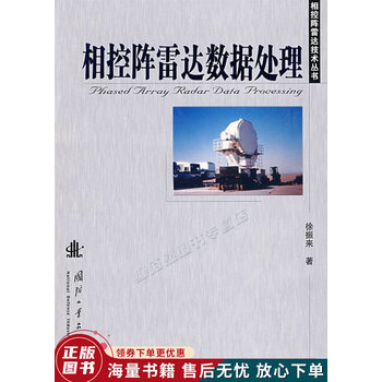 相控阵雷达数据处理
