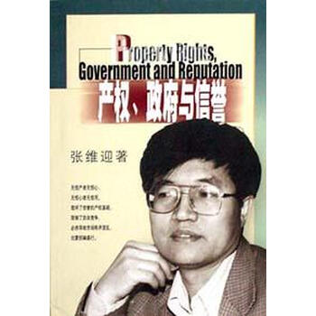 产权、政府与信誉【正版可开发票】