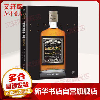 品鉴威士忌 典藏版
