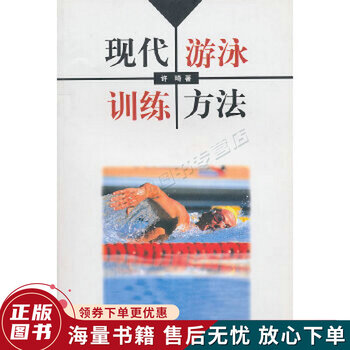 现代游泳训练方法