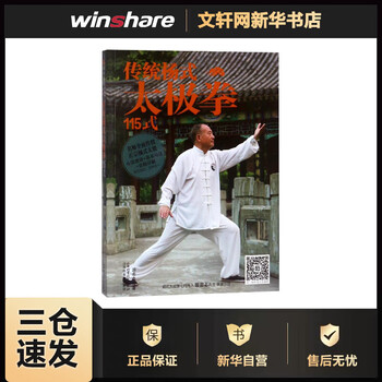 传统杨式太极拳115式 游忠志 作 书籍