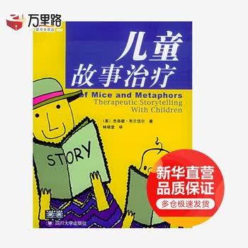 儿童故事治疗