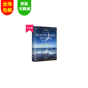 昂秀外语世界经典文学系列全英文版·听读版LostHorizon（扫码赠音频) 泰戈尔诗选