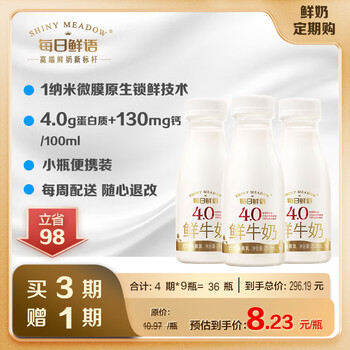 【每日鲜语每日鲜语4.0鲜牛奶 250ml*3 】每日鲜语4.0g蛋白质鲜牛奶定期购分享装250ml*3【行情 报价 价格 评测】-京东