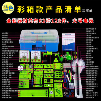电学实验箱初中物理电学实验箱全套初三八九年级学生电路实验盒套装学生用高中物理实验器材学具电磁学试验 彩箱款-蓝色