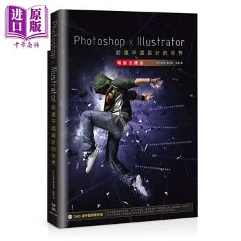 PhotoshopxIllustrator前*平面设计的世界 港台原版 杨雨蒙 赵青 博硕