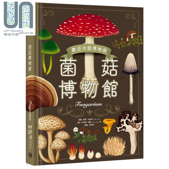 菌菇博物馆 港台原版 凯蒂.史考特,伊斯特.盖亚等 大家出版 植物图鉴