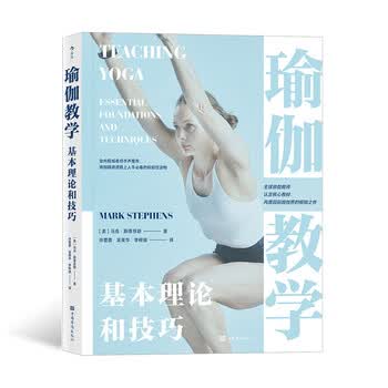 新书 后浪正版 瑜伽教学基本理论和技巧 国际瑜伽运动教材书籍djys