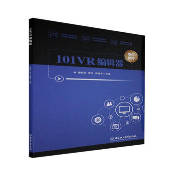 101VR编辑器谢怀民北京理工大学出版社有限责任公司9787568290197 计算机与互联网书籍