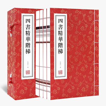 【善品堂藏书】四书精华阶梯一函四册正版宣纸线装书国学经典全套原文正版书-