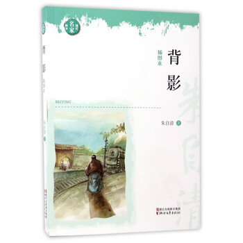 背影(插图本)/现代名家画本