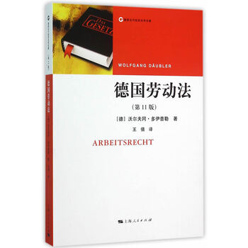 德国劳动法