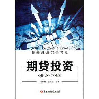 期货投资/投资理财综合技能