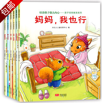 好习惯养成系列亲子读物学前儿童4岁5岁阅读绘本故事书3-6岁幼儿宝宝早教书籍 培养孩子的强大内心全6册 妈妈我也行