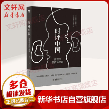 时评中国系列书系 时评中国1 定价68