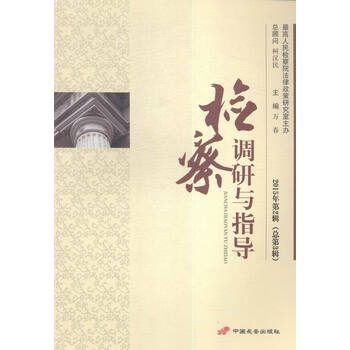 调研与指导:2015年第2辑(总第3辑)