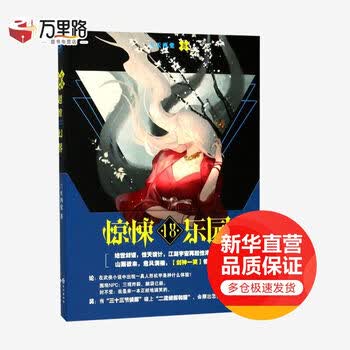 超维幻界(18)惊悚乐园