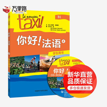 你好!法语4 学生用书