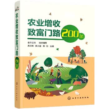 农业增收致富门路200条