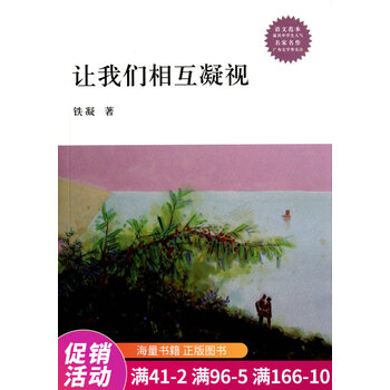 让我们相互凝视