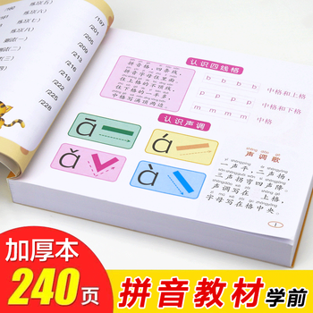 儿童拼音700题 幼小衔接幼儿园声母韵母练习册小学一年级拼读训练 大开本 240页拼音700题