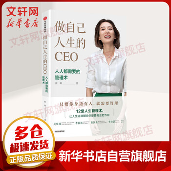 做自己人生的CEO 人人都需要的管理术
