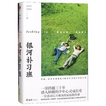 银河补习班(附别册)(精)