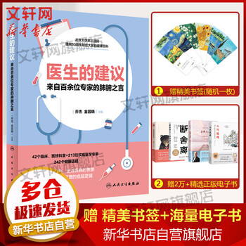 【包邮】医生的建议 来自百余位专家的肺腑之言 图书