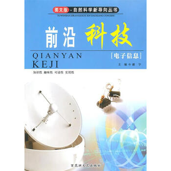 前沿科技【正版图书，放心下单】
