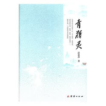 青精灵