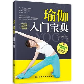 瑜伽入门宝典