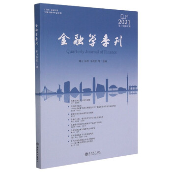 金融学季刊(2021第15卷第1期)